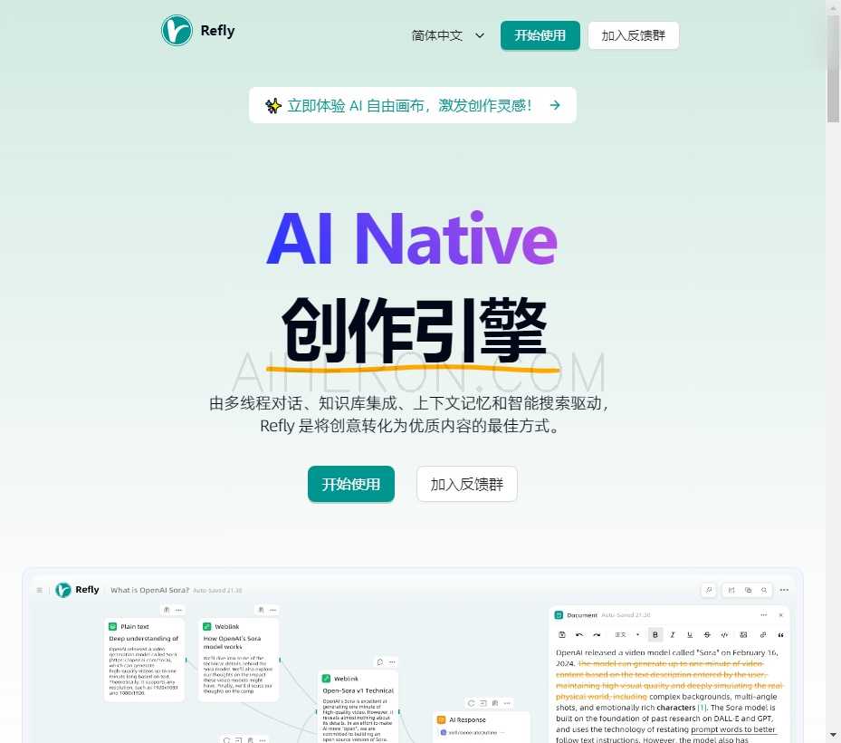 Refly ，智能化内容创作的全新利器